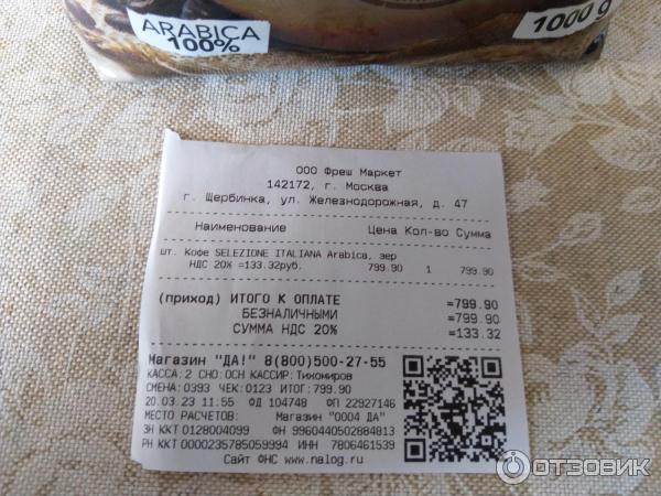 Отзыв о Кофе в зернах Selezione italiana Cafe in grani | Плотный ...
