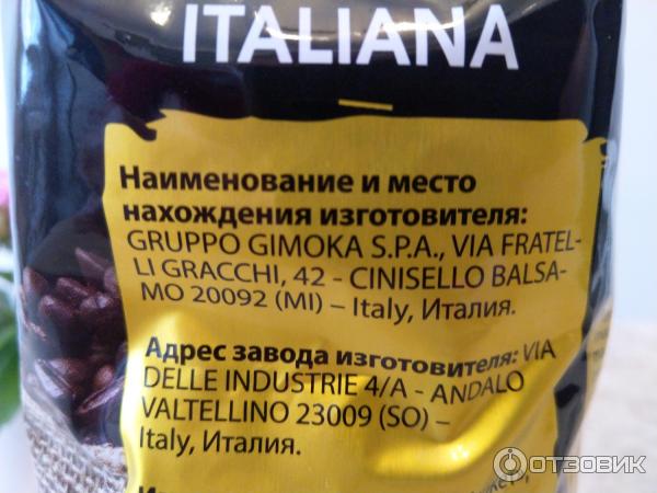Отзыв о Кофе в зернах Selezione italiana Cafe in grani | Плотный ...