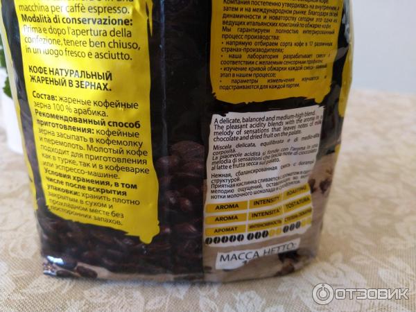 Отзыв о Кофе в зернах Selezione italiana Cafe in grani | Плотный ...