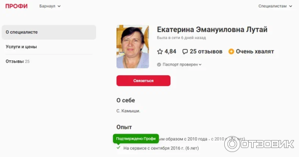 Отзыв о Profi.ru - сервис по подбору специалистов | Мне пока все очень нравится