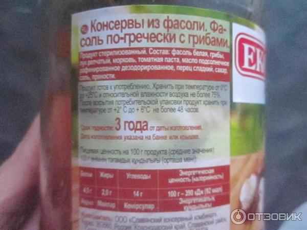 Отзыв о Фасоль с грибами по-гречески "ЕКО" | Достаточно вкусная ...