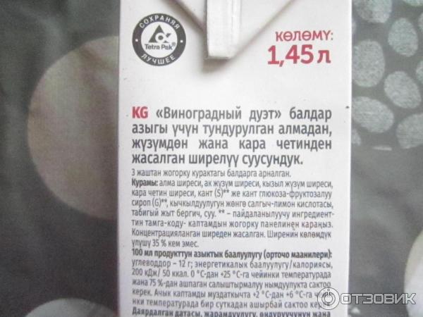 Отзыв о Напиток Любимый Виноградный дуэт | Отличный напиток- вкусно ...
