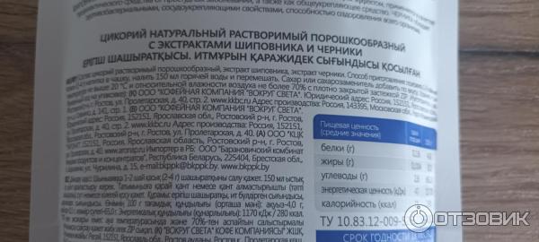 Отзыв о Цикорий Бабушкин Хуторок с черникой и шиповником | Приятный и ...