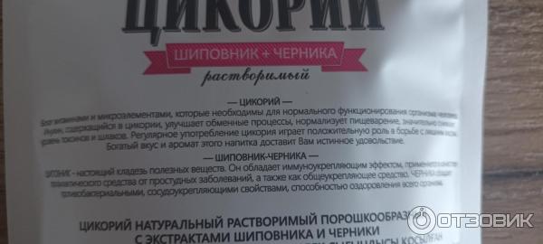 Отзыв о Цикорий Бабушкин Хуторок с черникой и шиповником | Приятный и ...