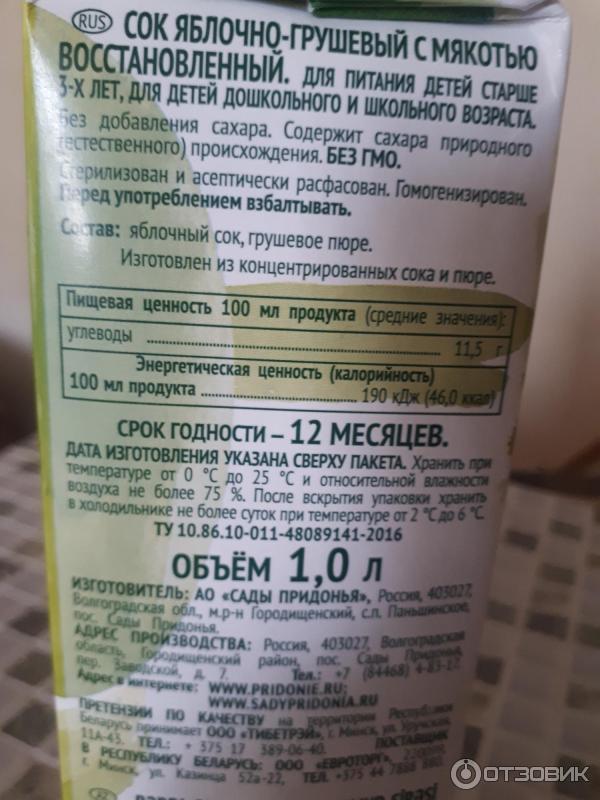 Отзыв о Сок "Сады Придонья" яблоко груша | Вкусный сок.