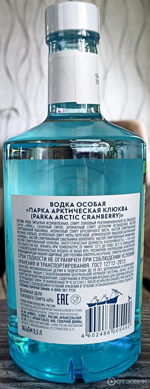 Отзыв о Водка Parka Арктическая клюква | Вкусная новинка.