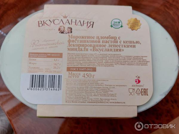 Отзыв о Мороженое Айсберри "Вкусландия" пломбир | Фисташковый пломбир с ...