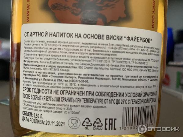 Отзыв о Виски Sazerac Fireball Cinnamon Whisky | Корица, уют, тепло