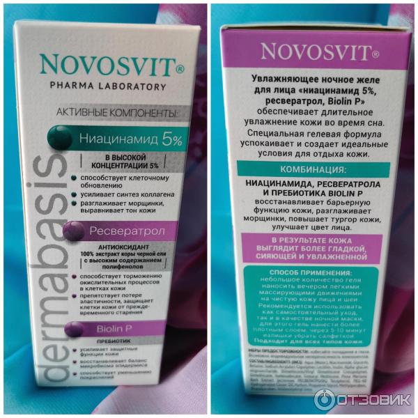 Отзыв о Увлажняющее ночное желе для лица Народные промыслы Novosvit ...