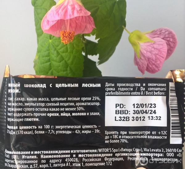 Отзыв о Шоколад темный Виторс Спа Turrim с цельным лесным орехом ...