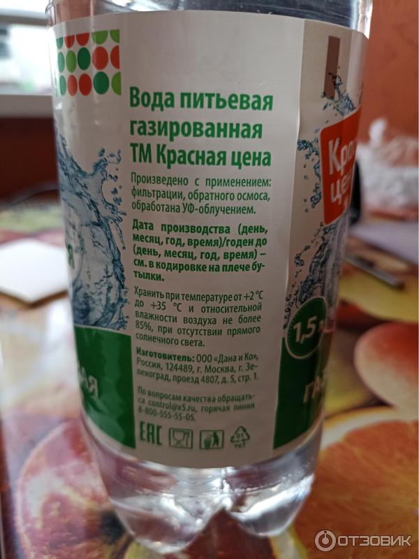 Отзыв о Газированная питьевая вода "Красная цена" | Дешево ...