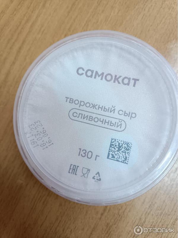 Отзыв о Творожный сыр Самокат Сливочный | Очень нежный