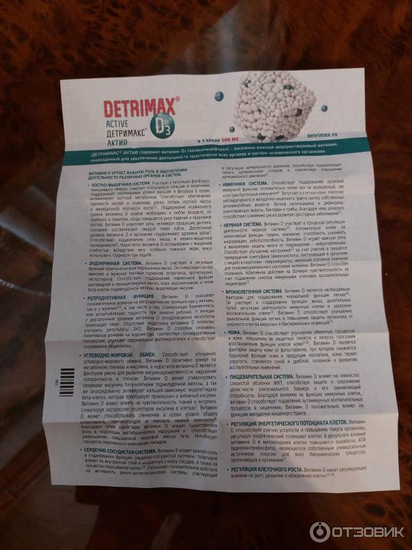 Отзыв о БАД Unipharm Детримакс Актив D3 | Витамин D в удобной упаковке