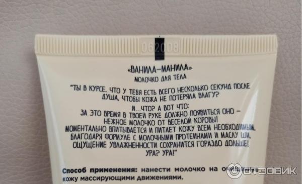 Отзыв о Молочко для тела Dolce Milk "Ванила-Манила" | Душная ваниль с ...