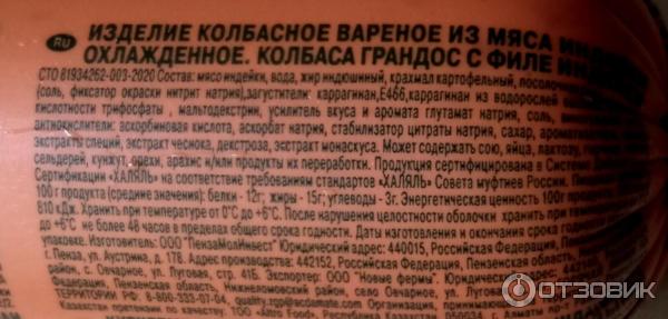 Отзыв о Колбаса Индилайт "Грандос" с филе индейки | Куплена со скидкой ...