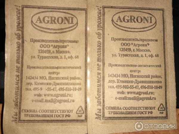 Отзыв о Семена редиса Агрони "Французский завтрак" | Популярный сорт ...