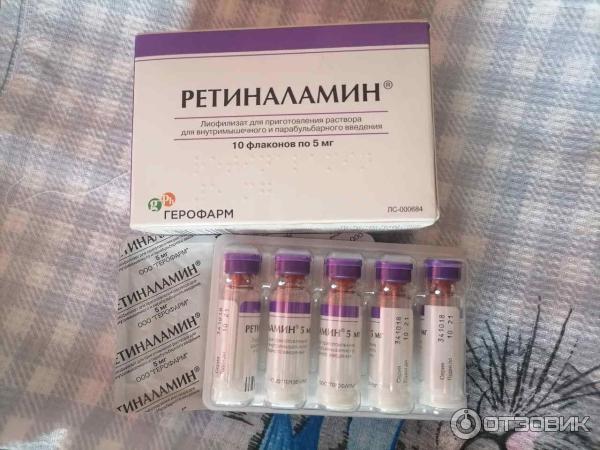 Отзыв о Препарат Герофарм "Ретиналамин" | Ретиналамин, который помогает ...