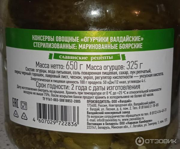 Отзыв о Огурцы маринованные Валдайский погребок "Боярские" | Отличные ...