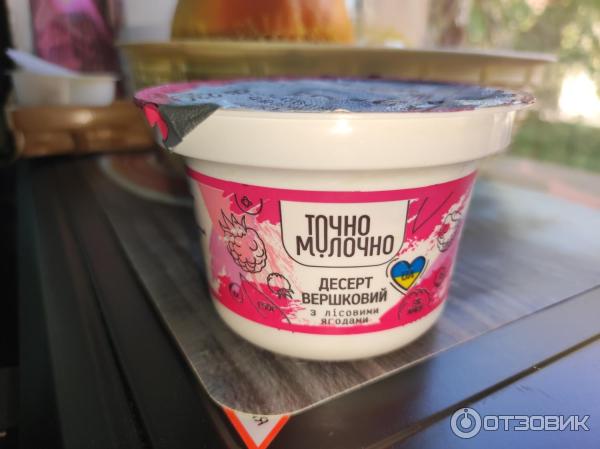 Отзыв о Десерт сливочный Точно молочно | Вкусный нежный десерт