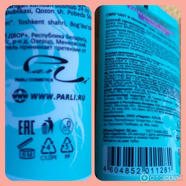 Отзыв о Увлажняющий крем для лица Parli Cosmetic Go Go Girl | Лёгкий ...