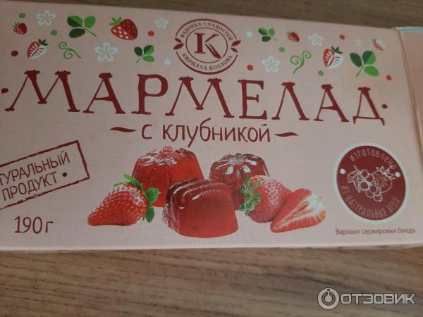 Отзыв о Мармелад желейный Фабрика сладостей Кирилла Козлова Клубника ...