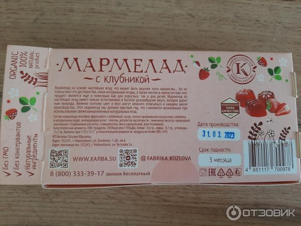Отзыв о Мармелад желейный Фабрика сладостей Кирилла Козлова Клубника ...