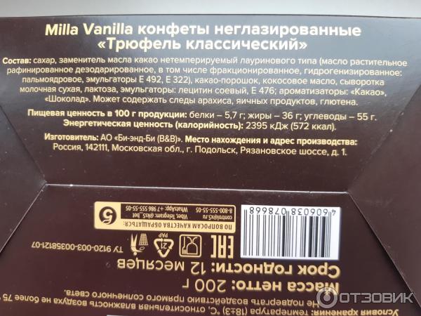 Отзыв о Конфеты Milla Vanilla "Трюфель классический" | Корявая форма ...