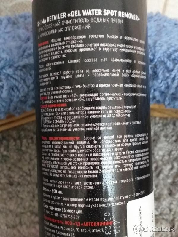Отзыв о Очиститель водного камня и пятен gel water sport remover Shima ...