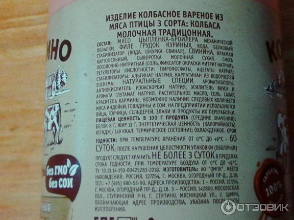 Отзыв о Колбаса вареная из мяса птицы "Молочная традиционная" Коровино ...