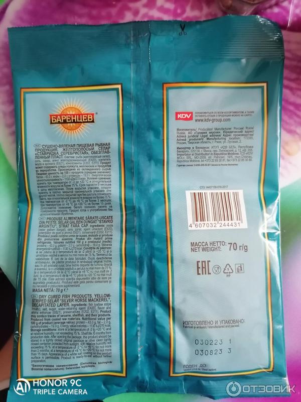 Отзыв о Закуска к пиву Баренцев "Ставридка серебристая солено-сушеная ...