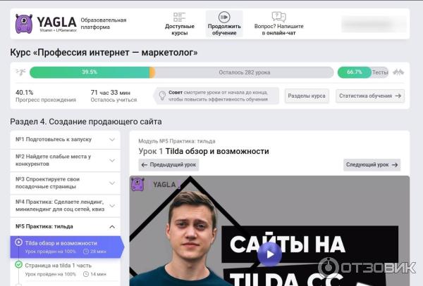 Отзыв о Yagla.ru - обучение интернет профессиям | Обучение понравилось