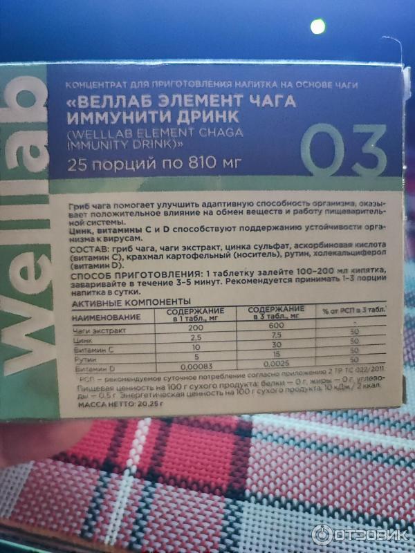 Отзыв о Биологически активная добавка Greenway Welllab Element 03 Чага с цинком, витаминами C, D ...