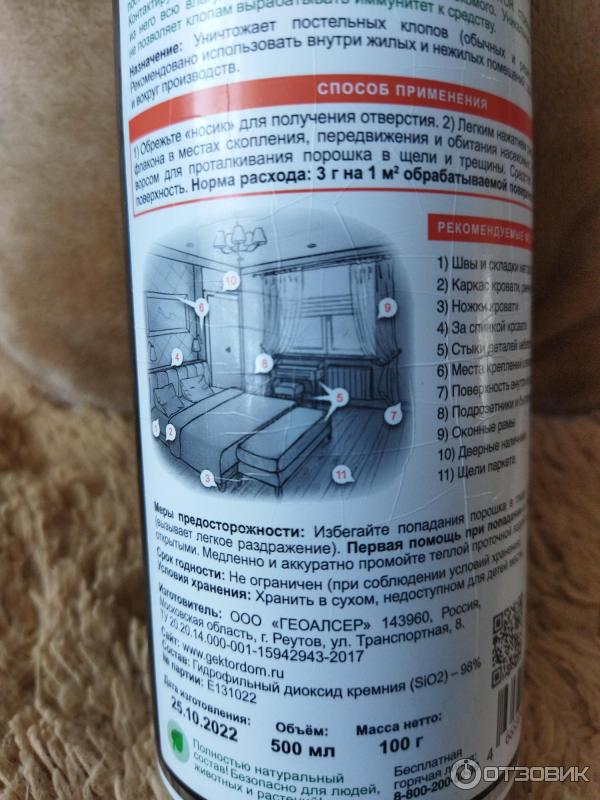 Отзыв о Средство Gektor против постельных клопов | пыль везде, клопы ...