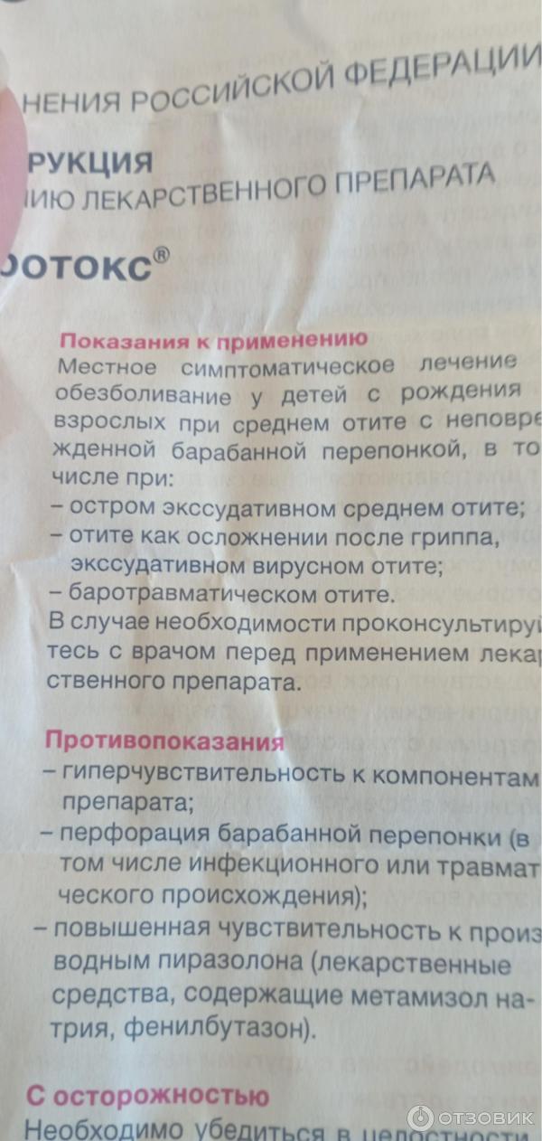 Отзыв о Лоротокс капли ушные Solopharm | Действенный препарат при ...