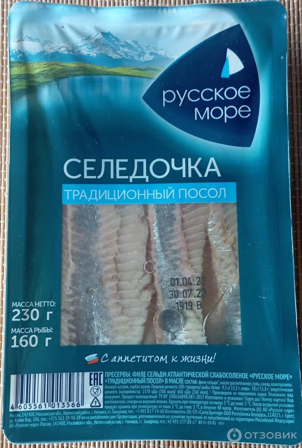 Отзыв о Пресервы Русское море "Селедочка традиционный посол" в масле ...