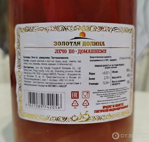 Отзыв о Лечо Золотая Долина "По-домашнему" | Производитель слукавил ...
