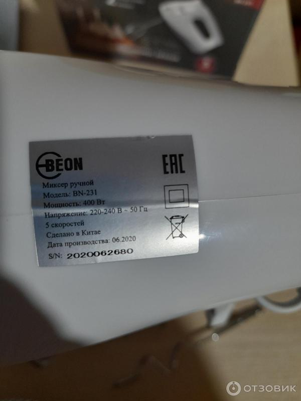 Отзыв о Миксер BEON BN-231 | Миксер по приемлемой цене с мощностью 400 Вт