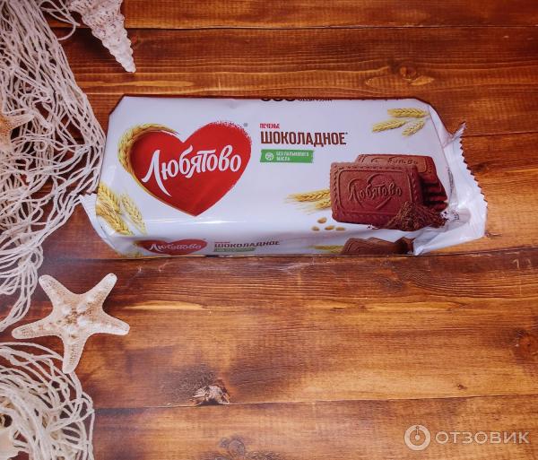 Отзыв о Печенье сахарное шоколадное "Любятово" | ... ароматное и ...