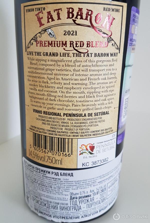 Отзыв о Вино красное сухое Fat Baron Premium Red Blend | Португалия ...