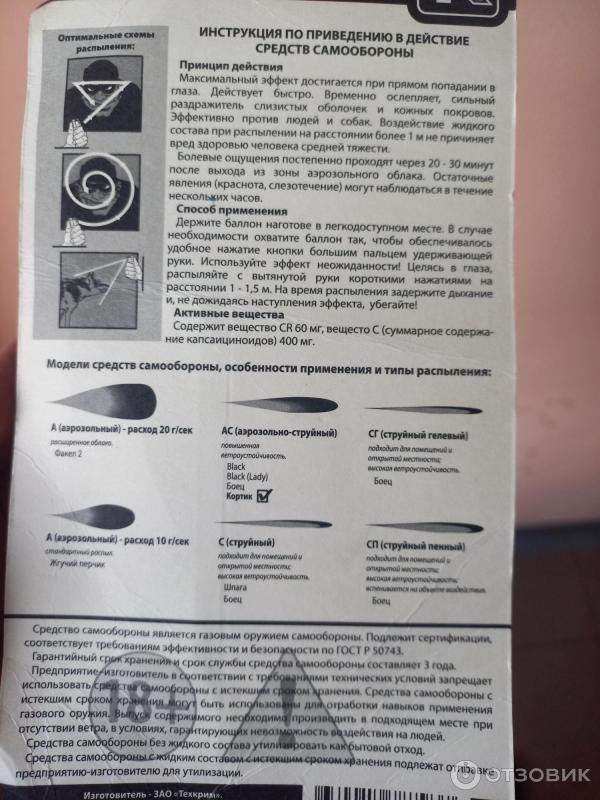 Отзыв о Газовый баллончик Техкрим "Кортик" | Классный балончик