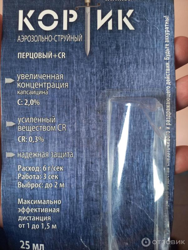 Отзыв о Газовый баллончик Техкрим "Кортик" | Классный балончик