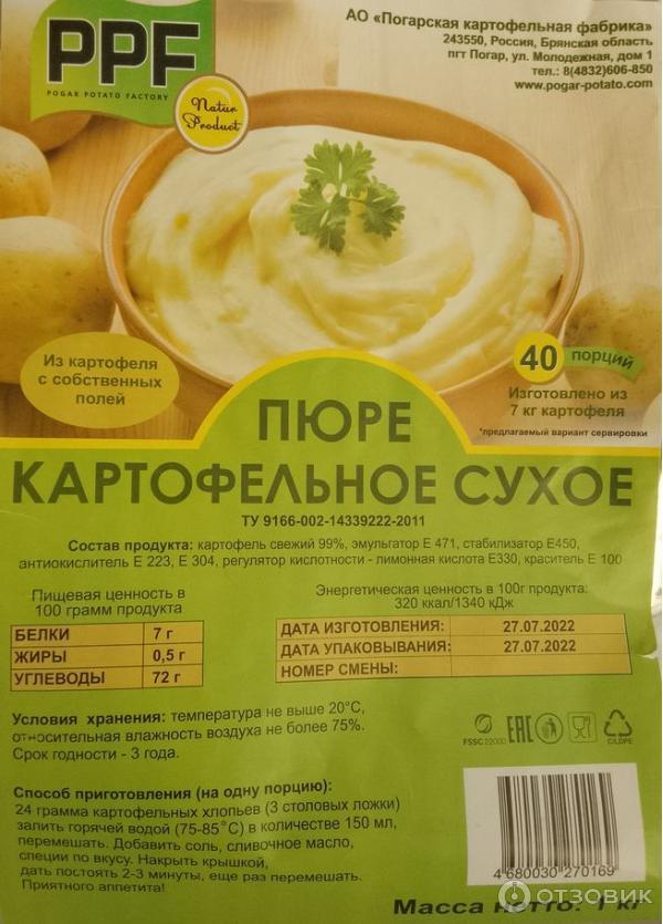 Отзыв о Пюре картофельное сухое "Погарская картрфельная фабрика ...