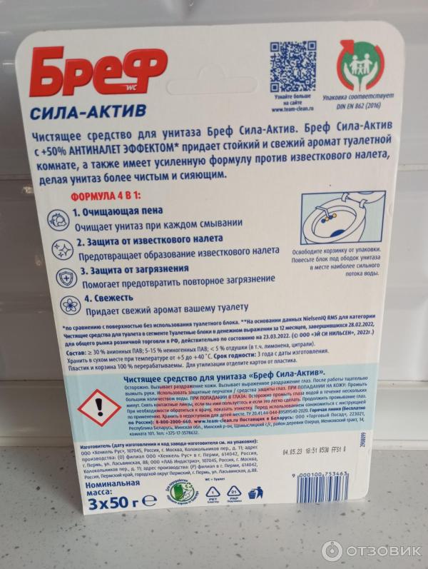 Отзыв о Чистящее средство для унитаза Henkel Bref "Сила-Актив ...