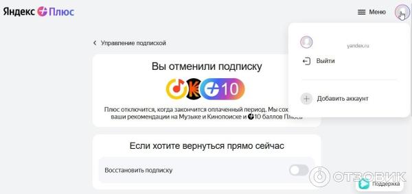 Отзыв о Яндекс.Плюс - скидки, бонусы и привилегии на сервисах Яндекса ...