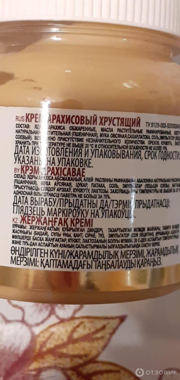 Отзыв о Крем арахисовый Nuts for Life "Nuts BANK" | Любителям арахиса