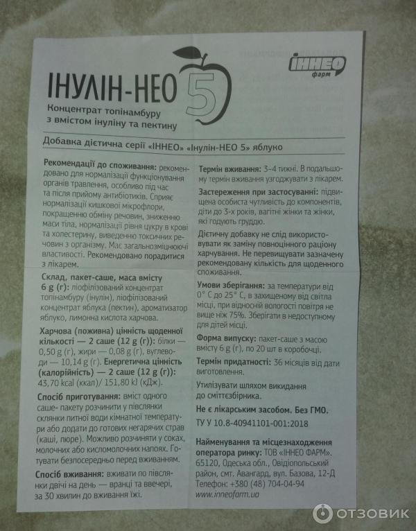 Отзыв о БАД Иннео Фарм "Инулин-Нео" | Нужная "почва" в кишечнике