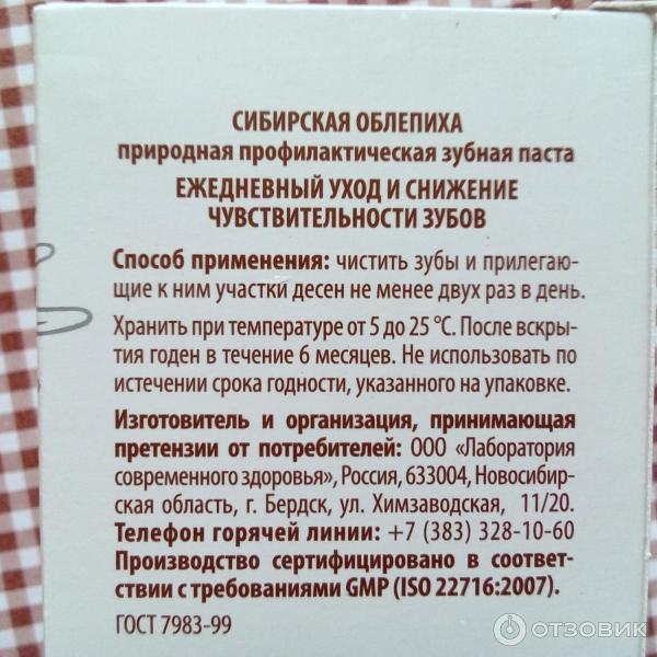 Отзыв о Природная профилактическая зубная паста Siberian Wellness ...