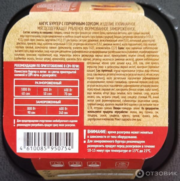Отзыв о Ангус Бургер "Мираторг" | Это неизвестное слово "Ангус".