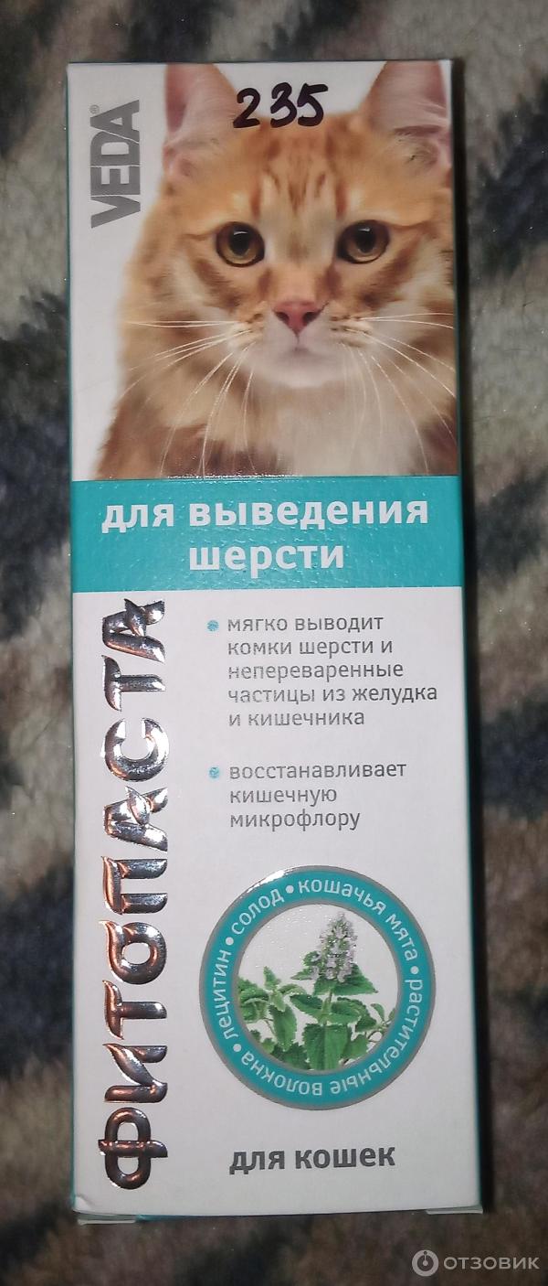 Отзыв о Фитопаста для выведения шерсти VEDA | Полезная фитопаста для ...