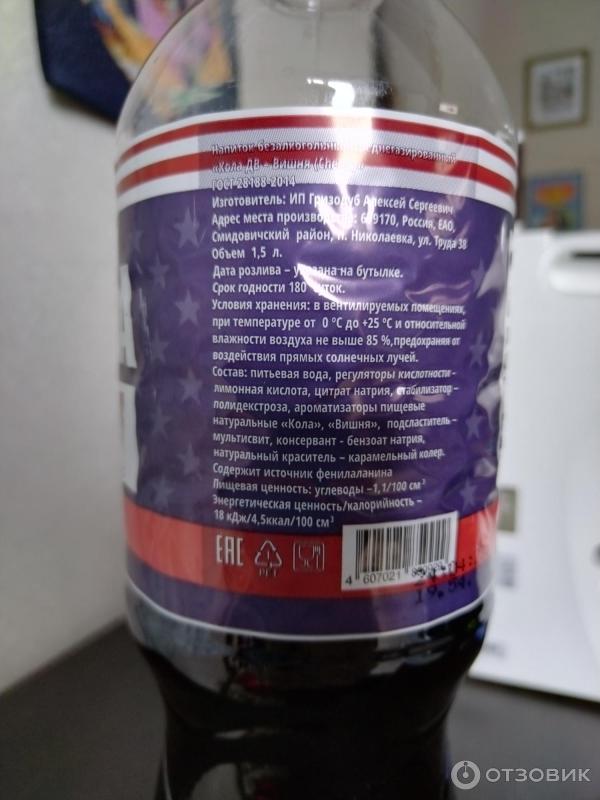 Отзыв о Напиток безалкогольный среднегазированный без сахара Кола ДВ